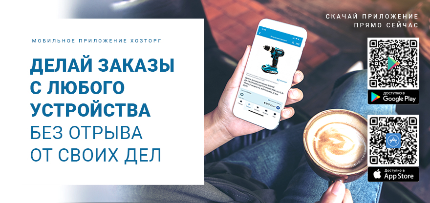 Интернет-магазин ХозТорг